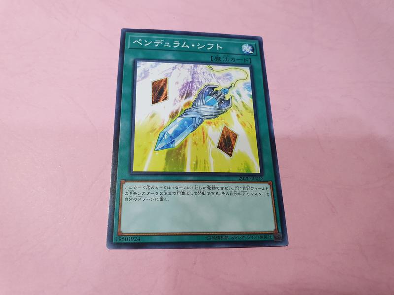 遊戲王 韓紙 代賣 20PP-JP015 擺盪轉移 (普卡) (全新未使用) | 露天市集 | 全台最大的網路購物市集