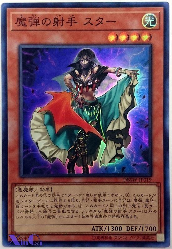 【Xin Qi】遊戲王 DBSW-JP019 魔彈射手斯塔爾 (亮面) | 露天市集 | 全台最大的網路購物市集