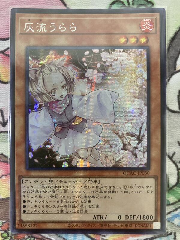 [紅紅卡舖]遊戲王 QCAC-JP050 灰流晴 半鑽 | 露天市集 | 全台最大的網路購物市集