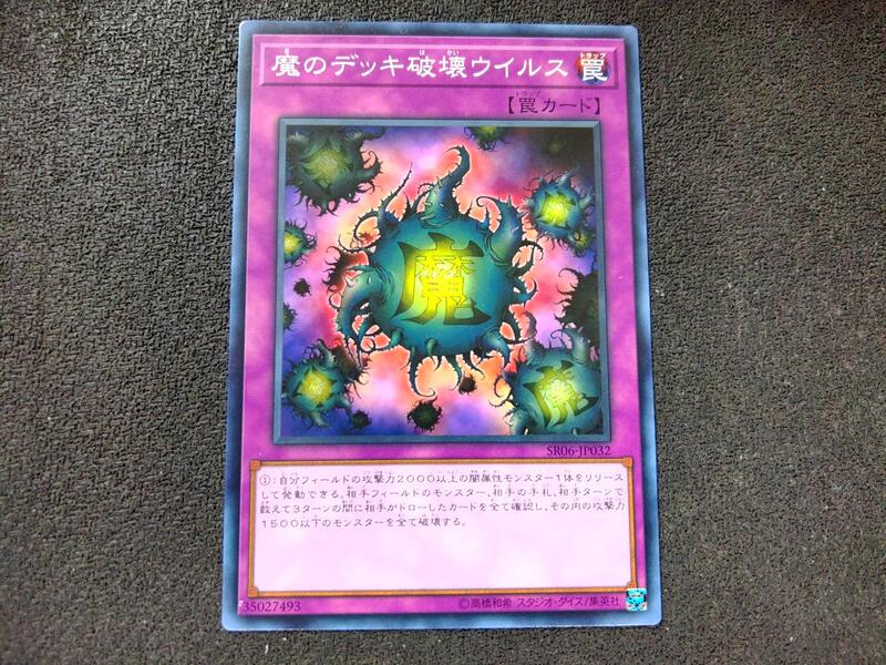 (新世界) SR06-JP032 SD12-JP028 SD21 等 魔之牌組破壞病毒 魔病 普卡 98-95分 | 露天市集 | 全台最大的網路購物市集