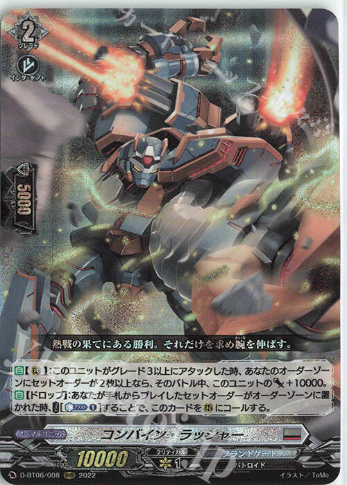 『魔窟』VG 先導者 D-BT06/008 RRR コンバイン・ラッシャー 搜D-SS08/021 | 露天市集 | 全台最大的網路購物市集