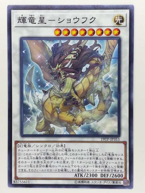 萬隆達* 遊戲王 19TP-JP311 輝龍星-蚣蝮 普卡 損卡 背刮污漬白邊 | 露天市集 | 全台最大的網路購物市集