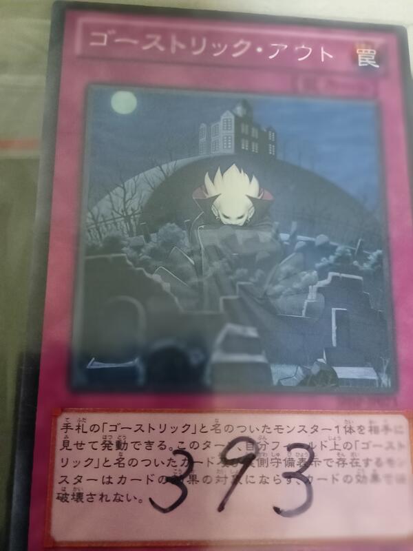 遊戲王 SHSP-JP073 鬼計匿藏 (普卡) 白393 | 露天市集 | 全台最大的網路購物市集