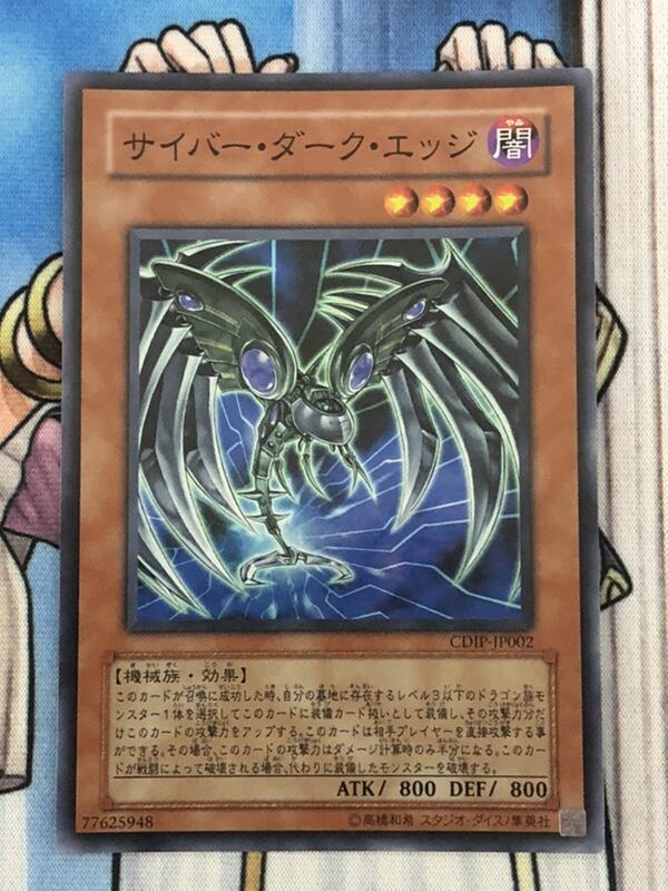 有點名 遊戲王 日紙 CDIP-JP002 電子黑暗刃 亮面 | 露天市集 | 全台最大的網路購物市集