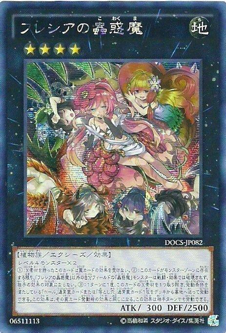 ~卡司魔~ 遊戲王 日紙 DOCS-JP082 芙蕾西雅的蟲惑魔 (半鑽) 906 搜尋 RC02-JP032 缺貨 | 露天市集 | 全台最大的網路購物市集