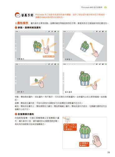 用iPad畫出美好的世界：Procreate快速入門技法[79折] TAAZE讀冊生活 | 露天市集 | 全台最大的網路購物市集