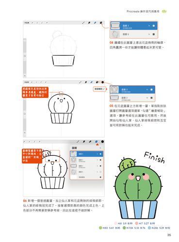 用iPad畫出美好的世界：Procreate快速入門技法[79折] TAAZE讀冊生活 | 露天市集 | 全台最大的網路購物市集