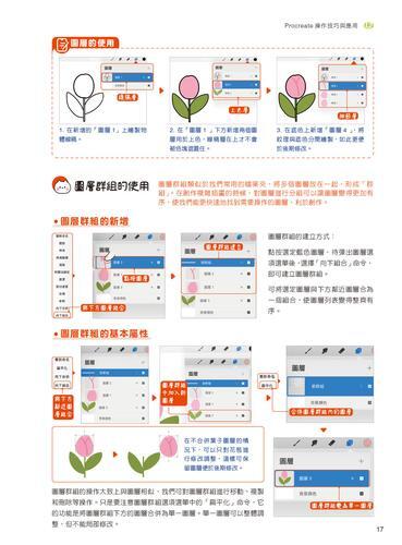 用iPad畫出美好的世界：Procreate快速入門技法[79折] TAAZE讀冊生活 | 露天市集 | 全台最大的網路購物市集