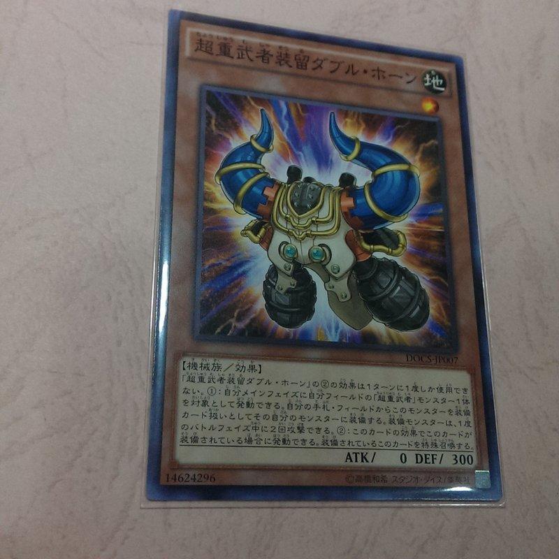 遊戲王 現貨 906 DOCS-JP007 超重武者裝留 雙角 (普卡) (95分) | 露天市集 | 全台最大的網路購物市集