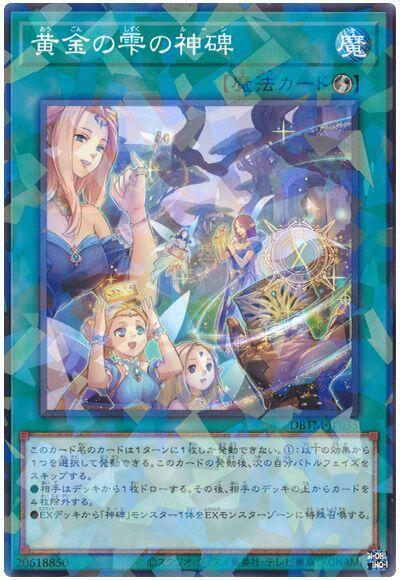 【CardMaster】遊戲王 DBTM-JP035 黃金水滴之神碑 (普鑽) | 露天市集 | 全台最大的網路購物市集