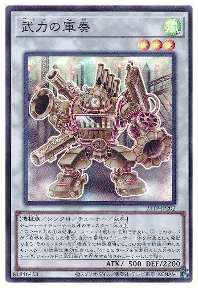 偉翰玩具 遊戲王 21TP-JP202 武力的軍奏 亮面 | 露天市集 | 全台最大的網路購物市集