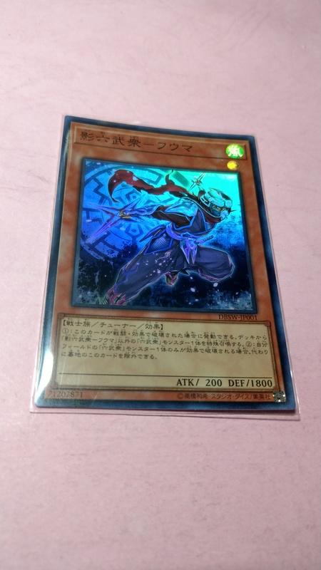 遊戲王 現貨 韓紙 代賣 DBSW-JP001 影六武眾-風魔 (亮面) (90分) | 露天市集 | 全台最大的網路購物市集