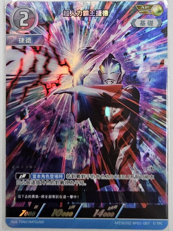 【情侶卡舖】BP01-067 AP 超人力霸王捷德 奧特曼 鹹蛋超人 超人力霸王 | 露天市集 | 全台最大的網路購物市集