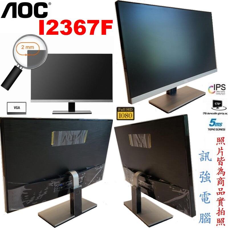AOC I2367F 23吋 IPS顯示器、Full HD、超窄邊框設計、輕薄、D-Sub與DVI雙輸入介面、附變壓器 | 露天市集 | 全台 ...