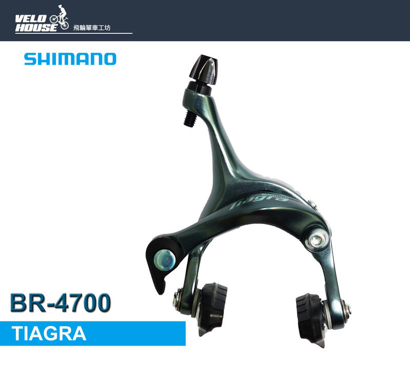 ★飛輪單車★ SHIMANO TIAGRA BR-4700 公路車煞車夾器 SUPER SLR線性響應 | 露天市集 | 全台最大的網路購物市集