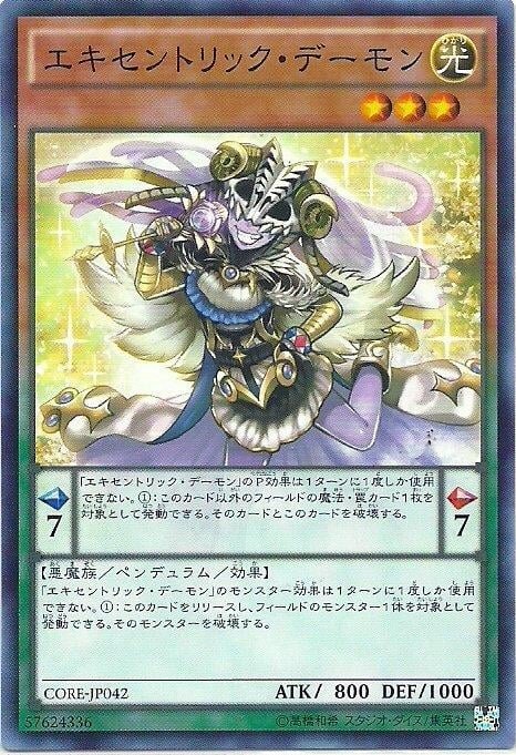 【崇文社】遊戲王 905 CORE-JP042 ST16-JP015古怪惡魔 (普卡) | 露天市集 | 全台最大的網路購物市集