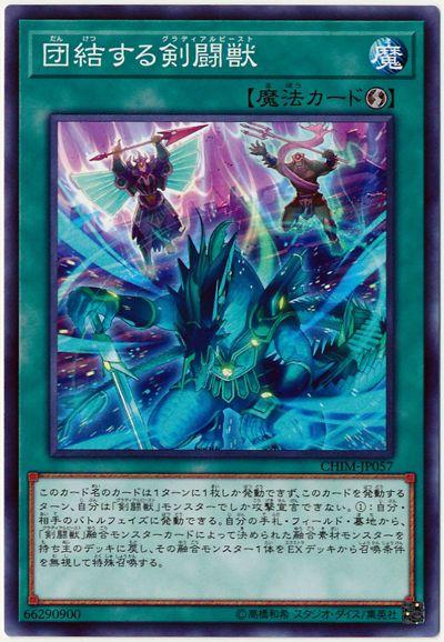 【樂遊wow】CHIM-JP057 團結的劍鬥獸 (普卡) | 露天市集 | 全台最大的網路購物市集