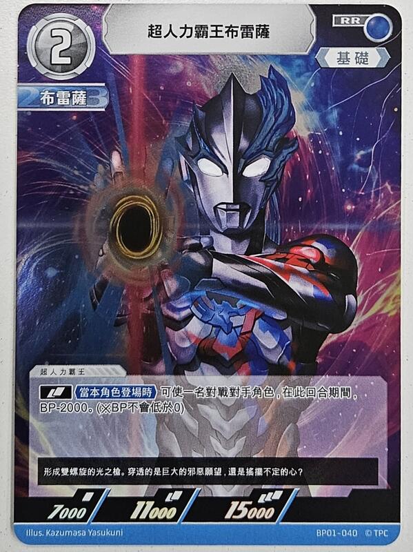 【情侶卡舖】BP01-040 RR 超人力霸王布雷薩 鹹蛋超人 超人力霸王 | 露天市集 | 全台最大的網路購物市集