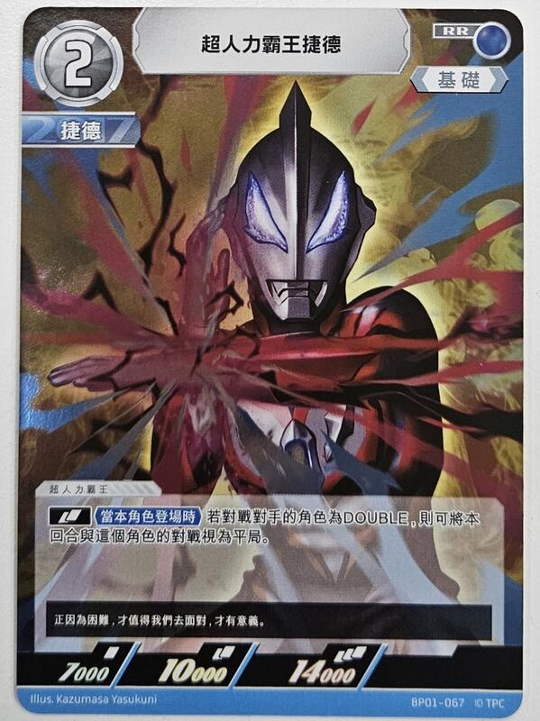 【情侶卡舖】BP01-067 RR 超人力霸王捷德 鹹蛋超人 超人力霸王 | 露天市集 | 全台最大的網路購物市集