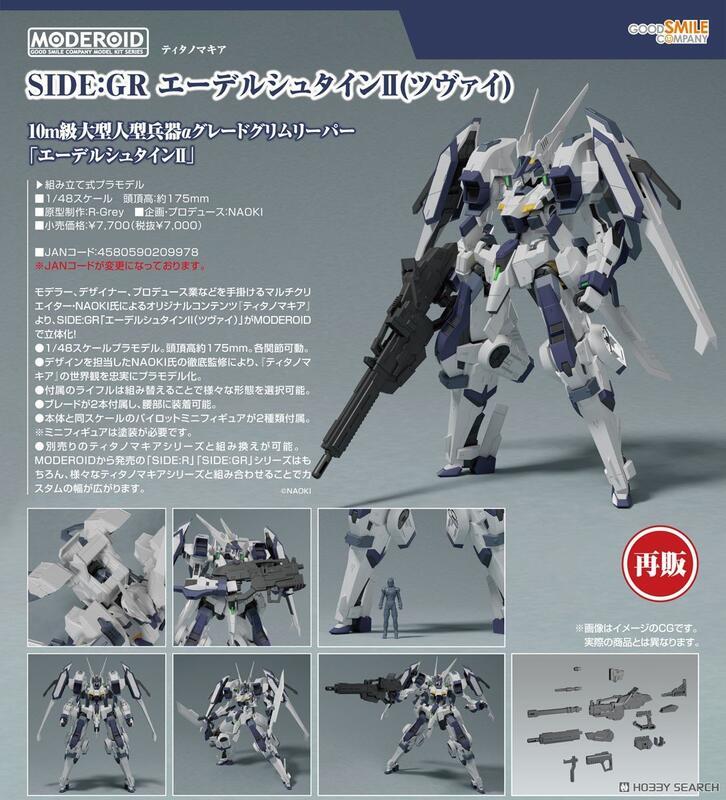 【杯麵宅品】8月預購 代理版 GSC 組裝模型 MODEROID SIDE:GR Edelstein II Zwei | 露天市集 | 全台最大的網路購物市集