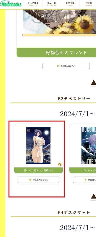 禁品堂 現貨 蜜瓜B2掛軸 《 履いてください、鷹峰さん 》2024 Summer 蜜瓜漫畫祭 melonbooks | 露天市集 | 全台最大的網路購物市集