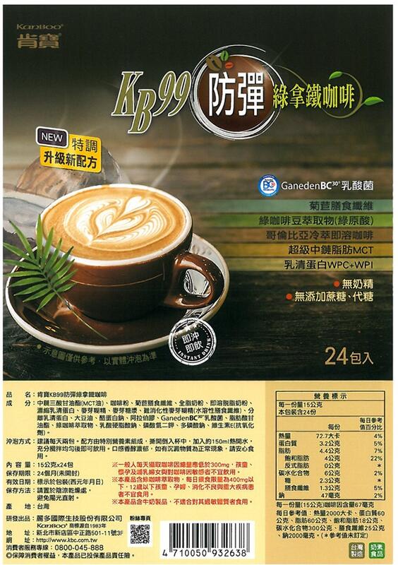 肯寶KB99 防彈綠拿鐵咖啡超值量販包(24入/包)x3袋免運組 【康萃美生活館】 | 露天市集 | 全台最大的網路購物市集