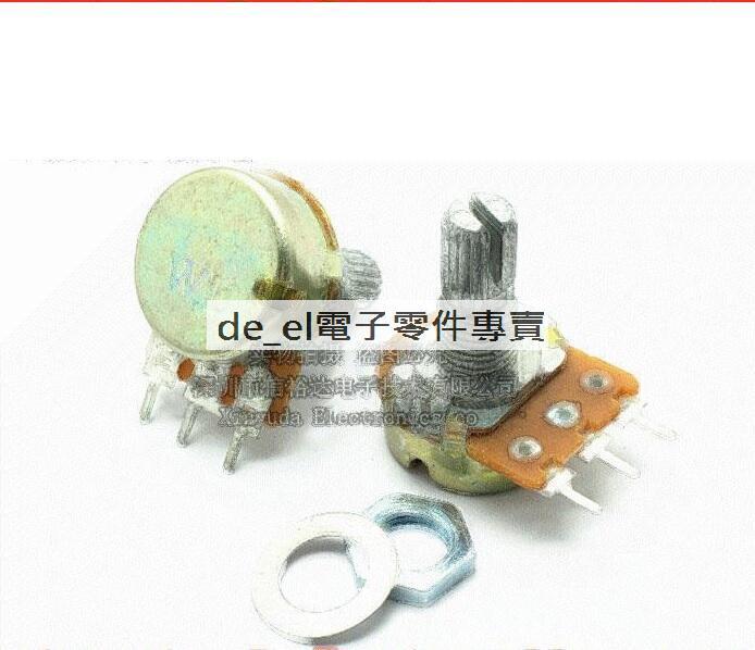 WH148 單聯電位器 B10K 1k2k5k10k20k50k100k500k1M 3腳 15MM 190-02369 | 露天市集 | 全 ...