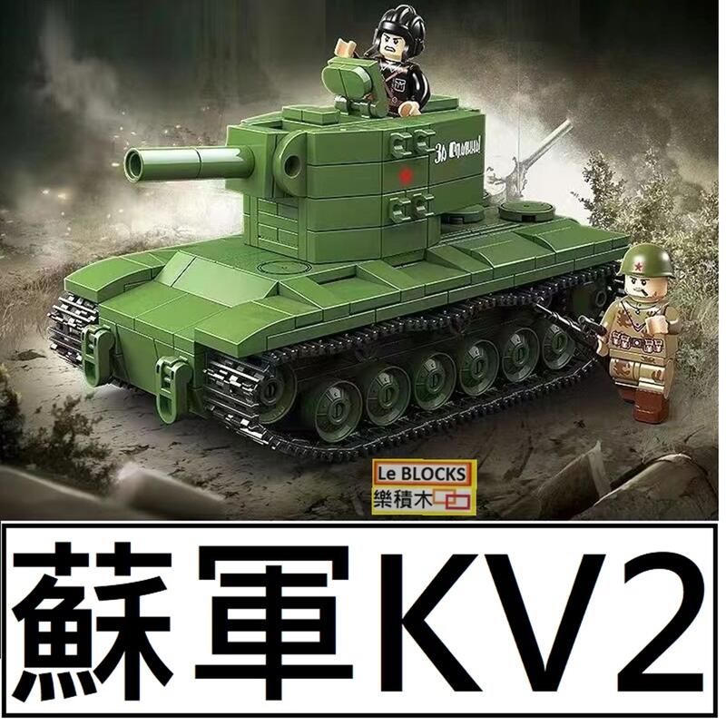 樂積木【預購】第三方 kv2 重型坦克 長14.8公分 非樂高lego相容100248戰車二戰陸軍美軍德軍積木 | 露天市集 | 全台最大的網路購物市集