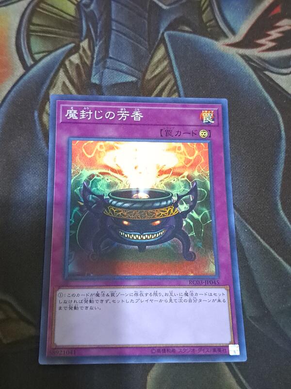 {DARK拍賣}遊戲王-亮面 RC03-JP045 魔封的芳香 | 露天市集 | 全台最大的網路購物市集