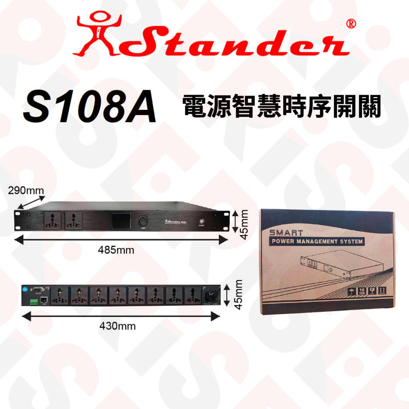 【又昇樂器 . 音響】台灣製 Stander S108A 電源智慧時序開關 濾波 順序開關 防突波 | 露天市集 | 全台最大的網路購物市集