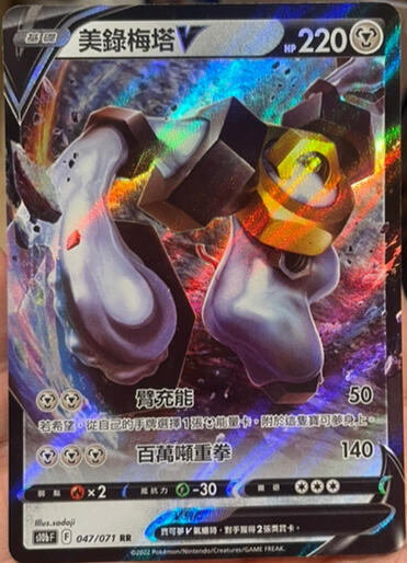 卡片通 寶可夢 PTCG 中文版 S10b 047/071 美錄梅塔V Pokemon Go 99分 | 露天市集 | 全台最大的網路購物市集