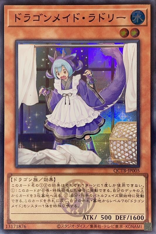 【Xin Qi】遊戲王 QCTB-JP005 龍女僕 洗衣女 (普鑽/亮面) 日質 | 露天市集 | 全台最大的網路購物市集