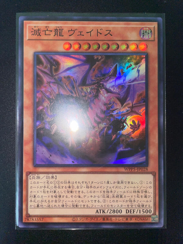 {Toys賣場} （限時特價）遊戲王（金亮）WPP5-JP028 滅亡龍 維多斯 | 露天市集 | 全台最大的網路購物市集