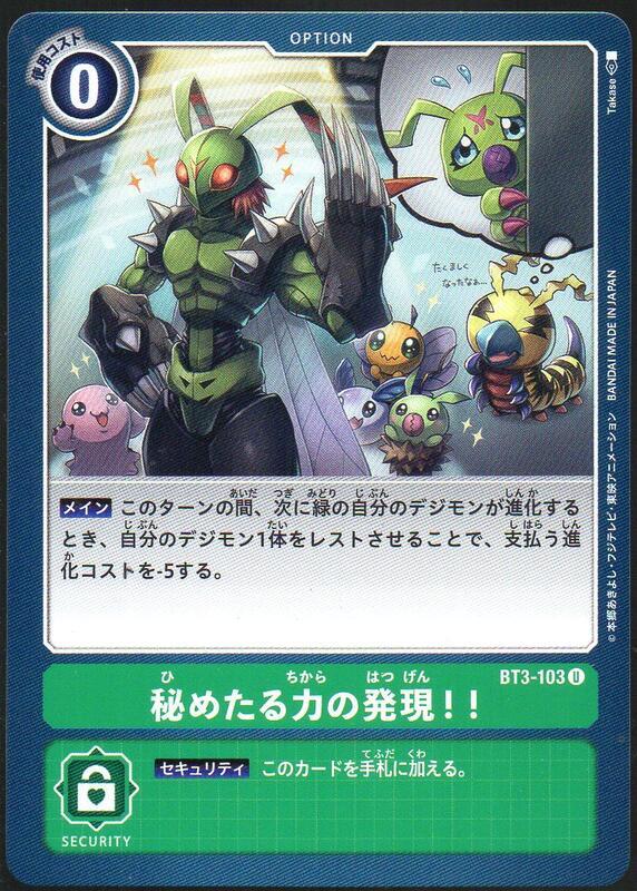 《CardTube卡族》(091104) BT3-103 U (TCG) 數碼寶貝普卡~發現隱藏的潛力 | 露天市集 | 全台最大的網路購物市集