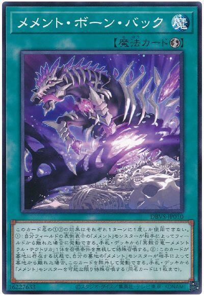 【CardMaster】遊戲王 DBVS-JP010 死徵骨回生 (普卡) | 露天市集 | 全台最大的網路購物市集