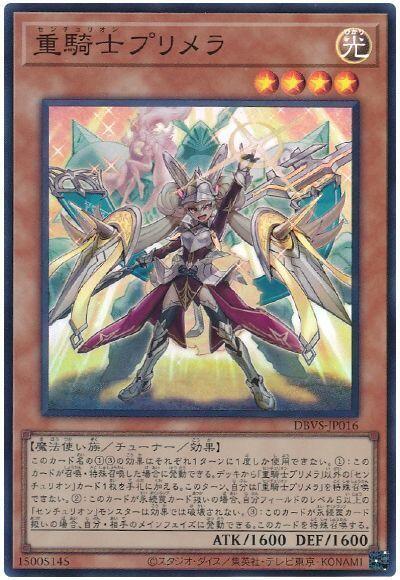 【CardMaster】遊戲王 DBVS-JP016 重騎士佰戰姬普莉梅拉 (亮面) | 露天市集 | 全台最大的網路購物市集