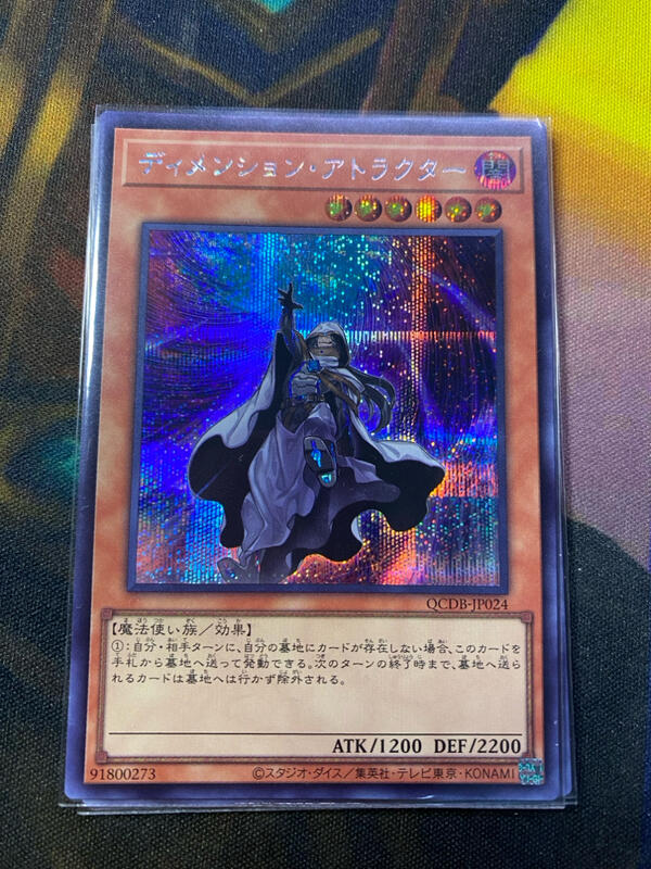 遊戲王 QCDB-JP024 次元吸引者 (半鑽) 搜:EP19-JP066 | 露天市集 | 全台最大的網路購物市集