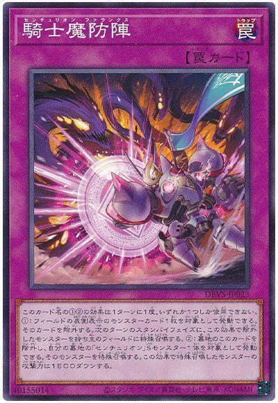 【CardMaster】遊戲王 DBVS-JP023 騎士魔防陣 (普卡) | 露天市集 | 全台最大的網路購物市集