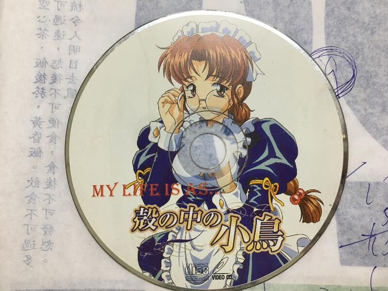唯美懷舊記念二手絕版 VCD my life is as 榖中的小鳥 成人卡通動漫成人動畫 18禁 成人卡通動漫 B98 | 露天市集 | 全台最大的網路購物市集