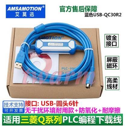 《德源科技》(含稅)新款 USB-QC30R2下載線/兼容三菱Q系列PLC編程電纜/數據/連接（鍍金藍色） | 露天市集 | 全台最大的網路購物市集
