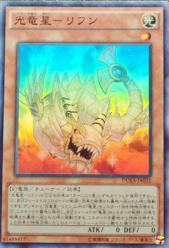 【名人堂】 遊戲王 日紙 DUEA-JP032 DUEA-JA032 光龍星 鴟吻 (亮面) | 露天市集 | 全台最大的網路購物市集