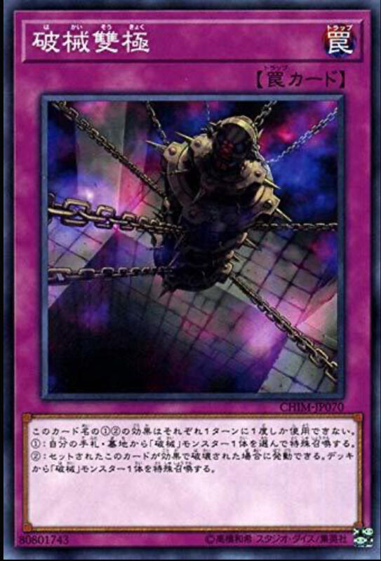 [妞妞tcg] 遊戲王 1010 CHIM-JP070 破械雙極 (普卡) | 露天市集 | 全台最大的網路購物市集