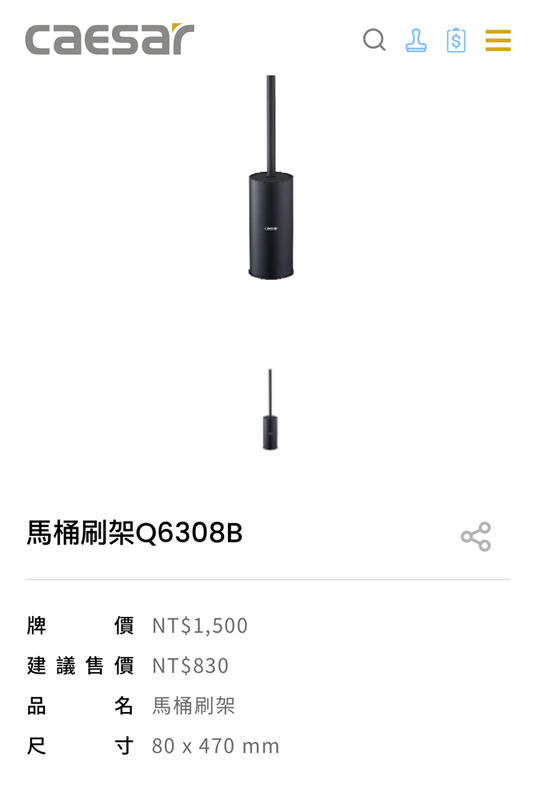 凱撒衛浴 304不鏽鋼 烤漆黑 馬桶刷架 Q6308B 清潔刷 落地 馬桶清潔刷 浴室配件 贈品出清 | 露天市集 | 全台最大的網路購物市集