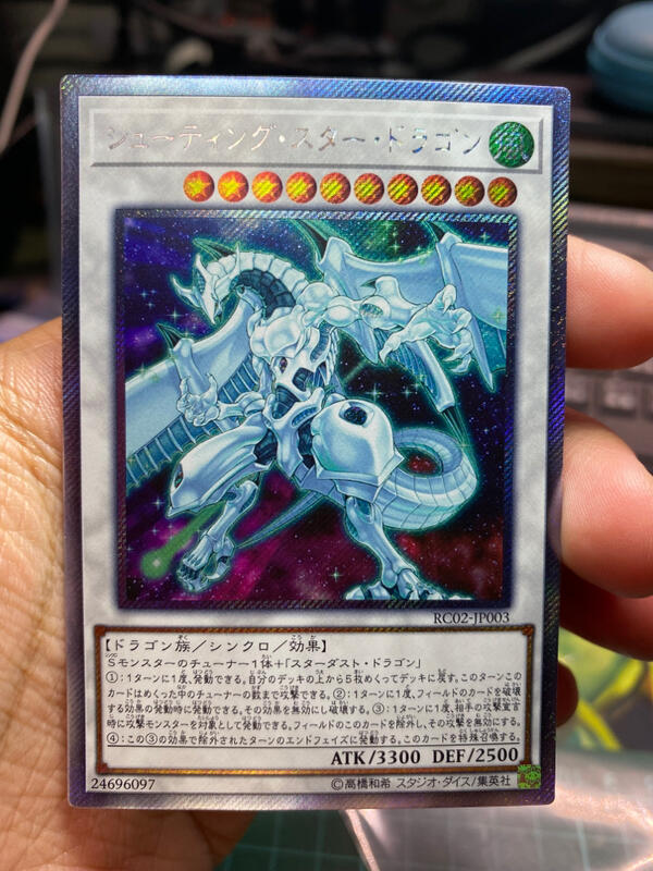 遊戲王 RC02-JP003 流星龍 (斜鑽) 2號 | 露天市集 | 全台最大的網路購物市集