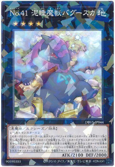 【CardMaster】遊戲王 DBVS-JP044 No.41泥睡魔獸睡夢貘 (普鑽) | 露天市集 | 全台最大的網路購物市集
