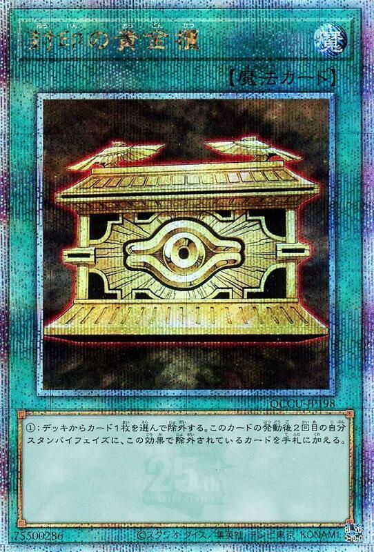 【樂遊wow】韓紙 QCCU-JP198 封印的黃金櫃 (25th金鑽) | 露天市集 | 全台最大的網路購物市集