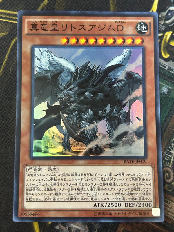 有點名 遊戲王 日紙 RATE-JP019 真龍皇岩神尊厄D 亮面 | 露天市集 | 全台最大的網路購物市集