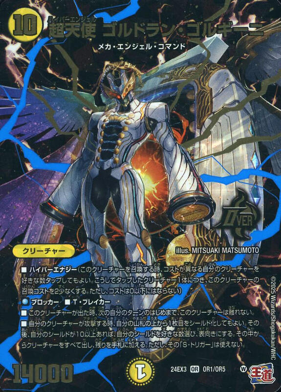 [NA諾亞方舟] DM 決鬥王 24EX3 OR OR1/OR5 閃卡 超天使 ゴルドラン・ゴルギーニ | 露天市集 | 全台最大的網路購物市集
