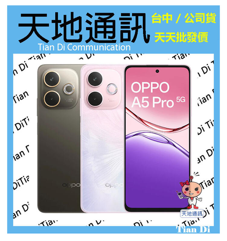 《天地通訊》OPPO A5 Pro 5G 6G/128G 6.67吋 聯發科Dimensity 6300 全新供應 | 露天市集 | 全台最大的網路購物市集