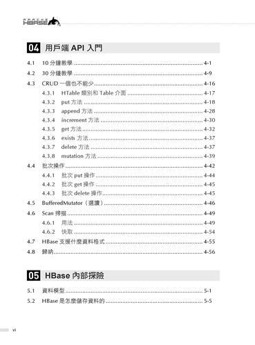 入手大數據DB的輕鬆選擇：HBase快上手（熱銷版）[二手書_良好]0333 TAAZE讀冊生活 | 露天市集 | 全台最大的網路購物市集